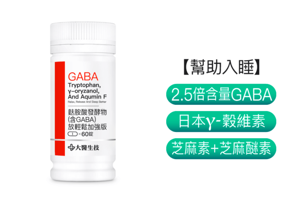 【2025】GABA推薦10品牌，GABA功效、挑選原則一次看！ - 健康010