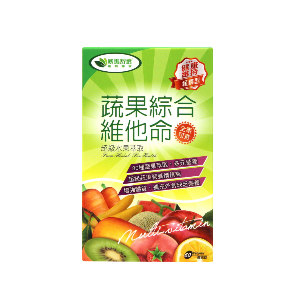 【2026】綜合維他命推薦10品牌，綜合維他命推薦挑選指南 - 健康010